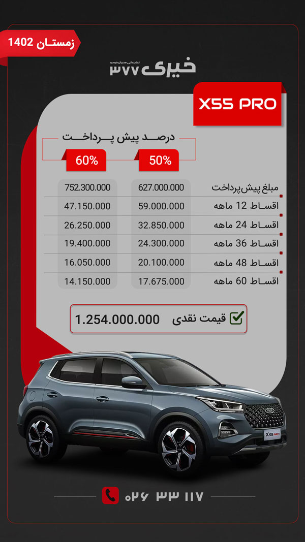 شرایط فروش - نمایندگی ام وی ام 377 خیری