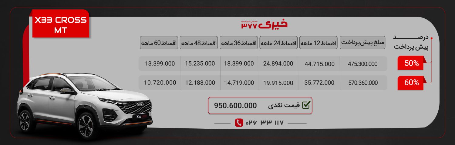 ثبت نام mvm x33 cross | مشخصات فنی + قیمت ایکس 33 کراس